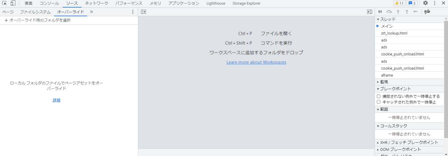 デベロッパーツールのオーバーライドでHTML, CSS, JavaScriptをブラウザ上で効率的に開発する方法 | QooTechWEB