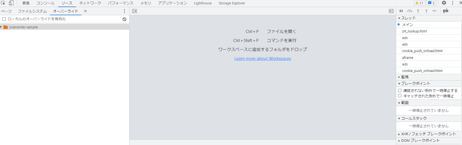 デベロッパーツールのオーバーライドでHTML, CSS, JavaScriptをブラウザ上で効率的に開発する方法 | QooTechWEB