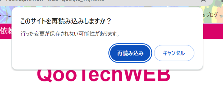 ブラウザの更新ボタンクリック/バック/ページ移動を検知する方法【JavaScript】 | QooTechWEB
